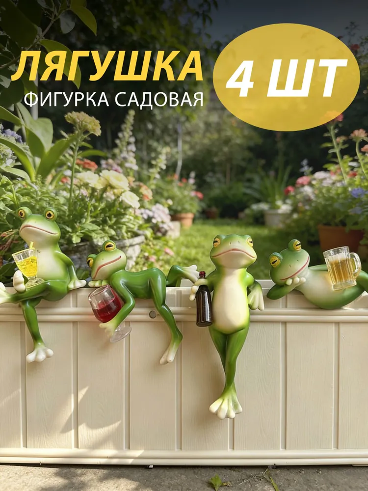 Искусственная лягушка, подвеска для цветочных горшков, резное изделие из смолы, декор для сада и дачи， 4 шт.