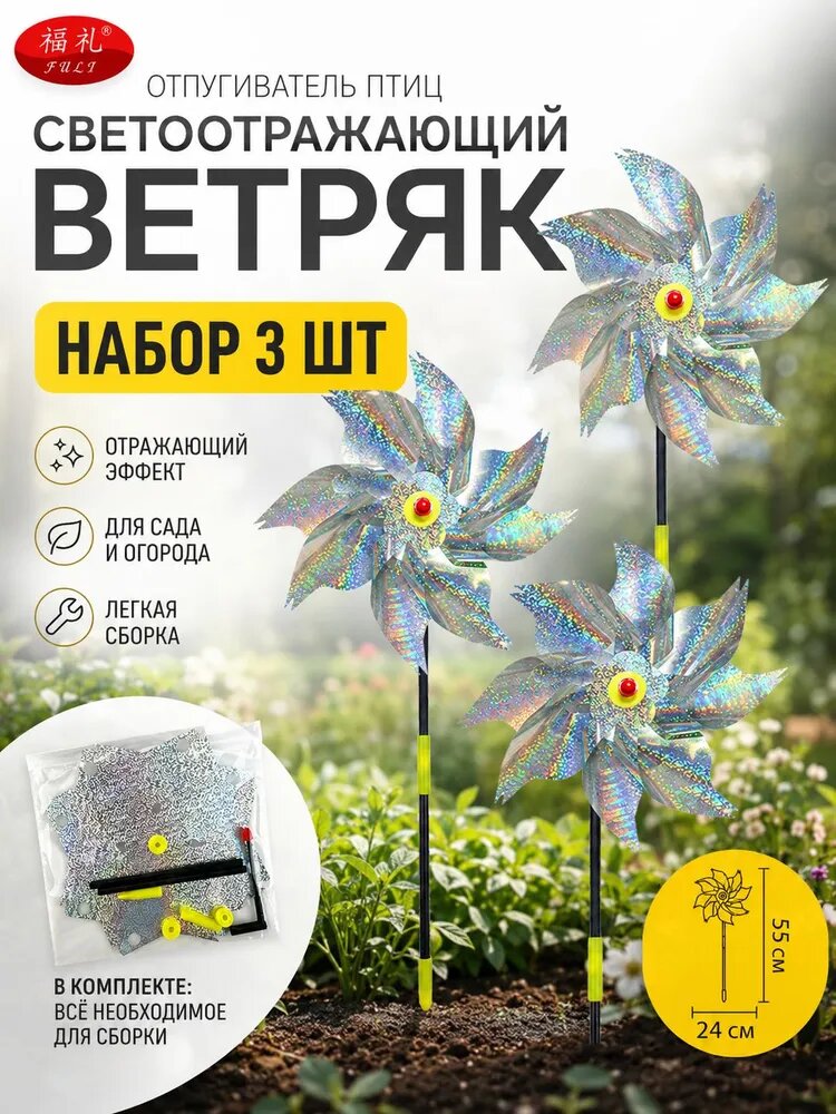 TCGPR Отпугиватель динамический серебристый, универсальное применение, комплект 3 шт, Китай