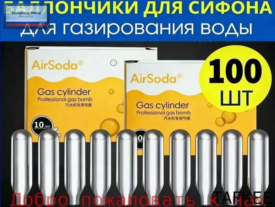 AirSoda Профессиональная бутылка для сифона газирования, 100 шт, алюминий, серый