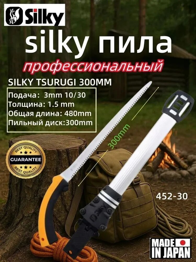 Silky Пила туристическая, длина лезвия: 30см