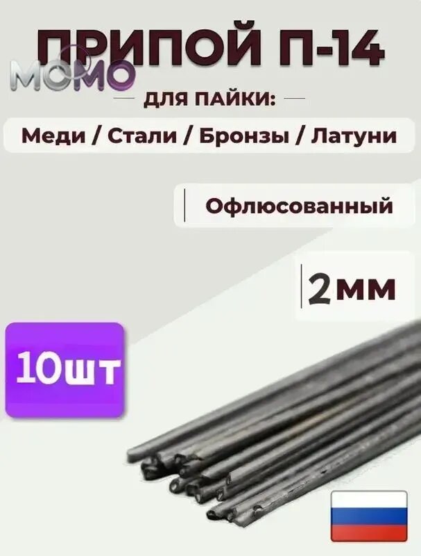 ПрипойПрипой с флюсом для пайки меди П14 пруток 2,0 мм набор для пайки нержавейки, латуни, медных труб, стали,33cm