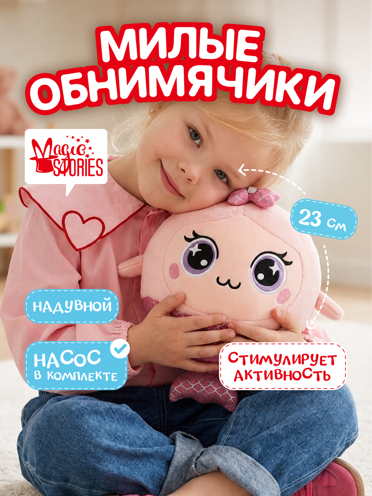 Надувной мяч детский Magic Stories Русалочка, плюшевая мягкая игрушка для малышей, 23 см, насос с иглой
