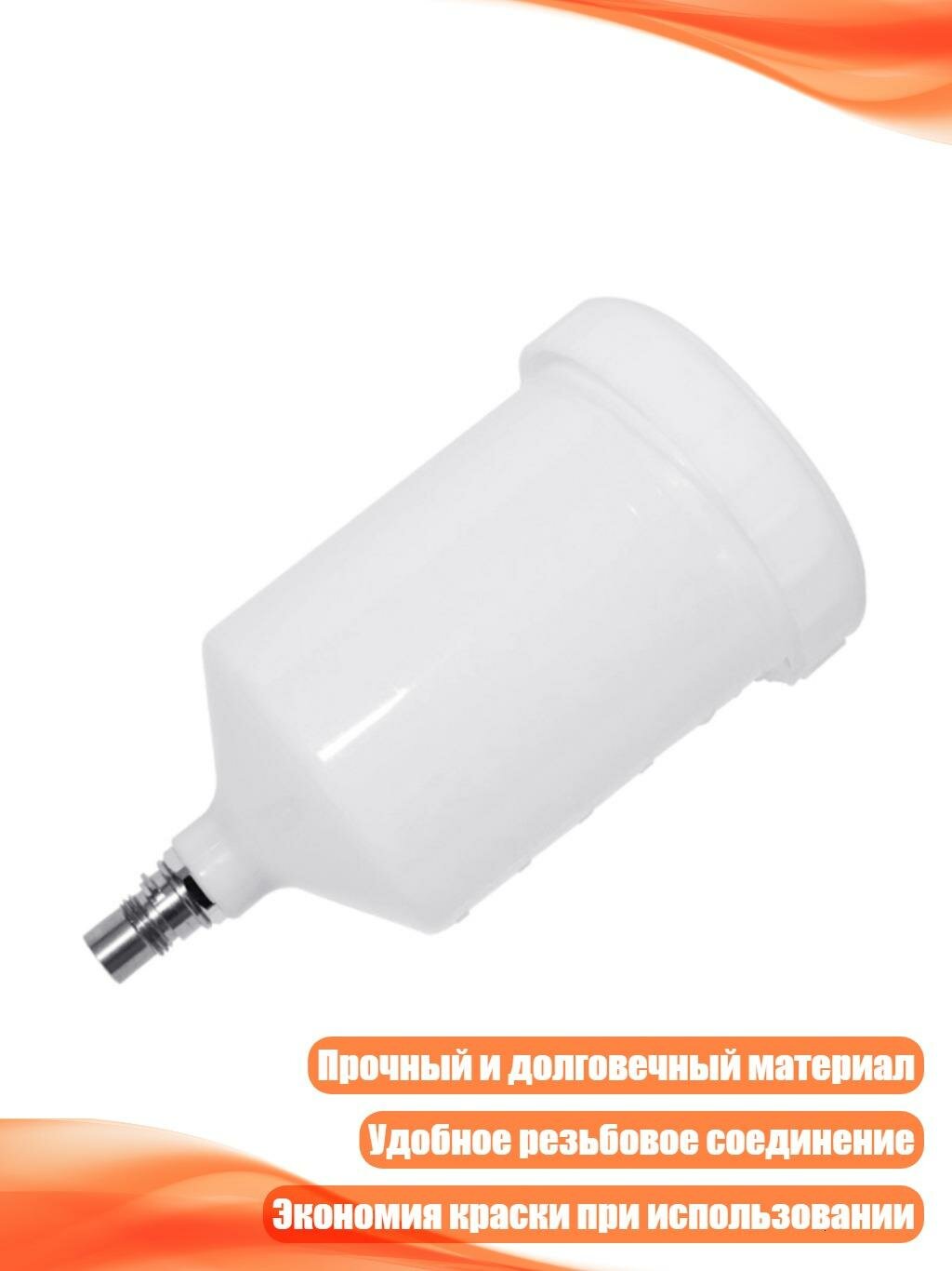 Бачок для краскопульта, 600 мл