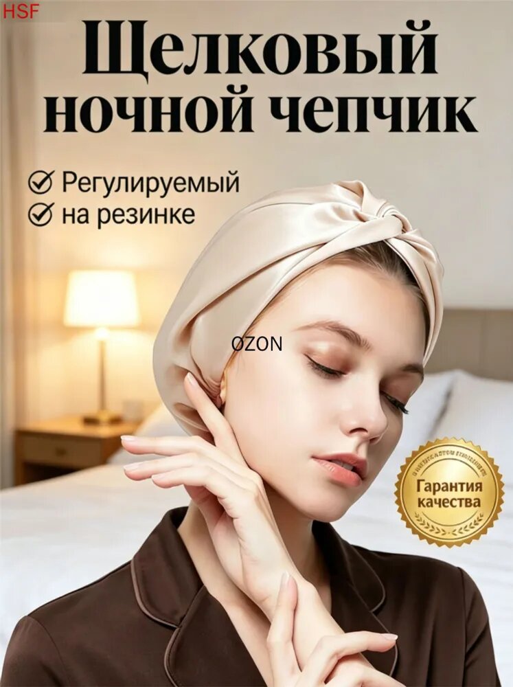 Шапочка для сна 1 шт.