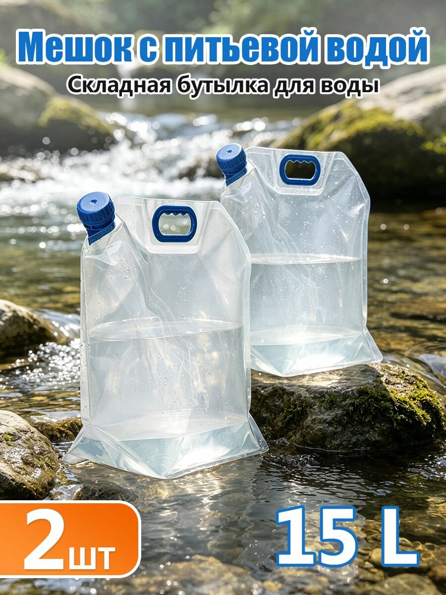 Складная бутылка для воды объемом 15 л с ручкой