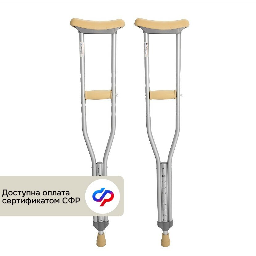 Костыли подмышечные 10021/U, размер - s