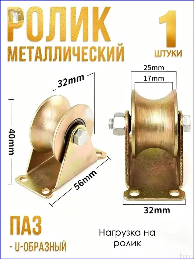 Металлический ролик с подшипником, премиумплатформа-Бутик