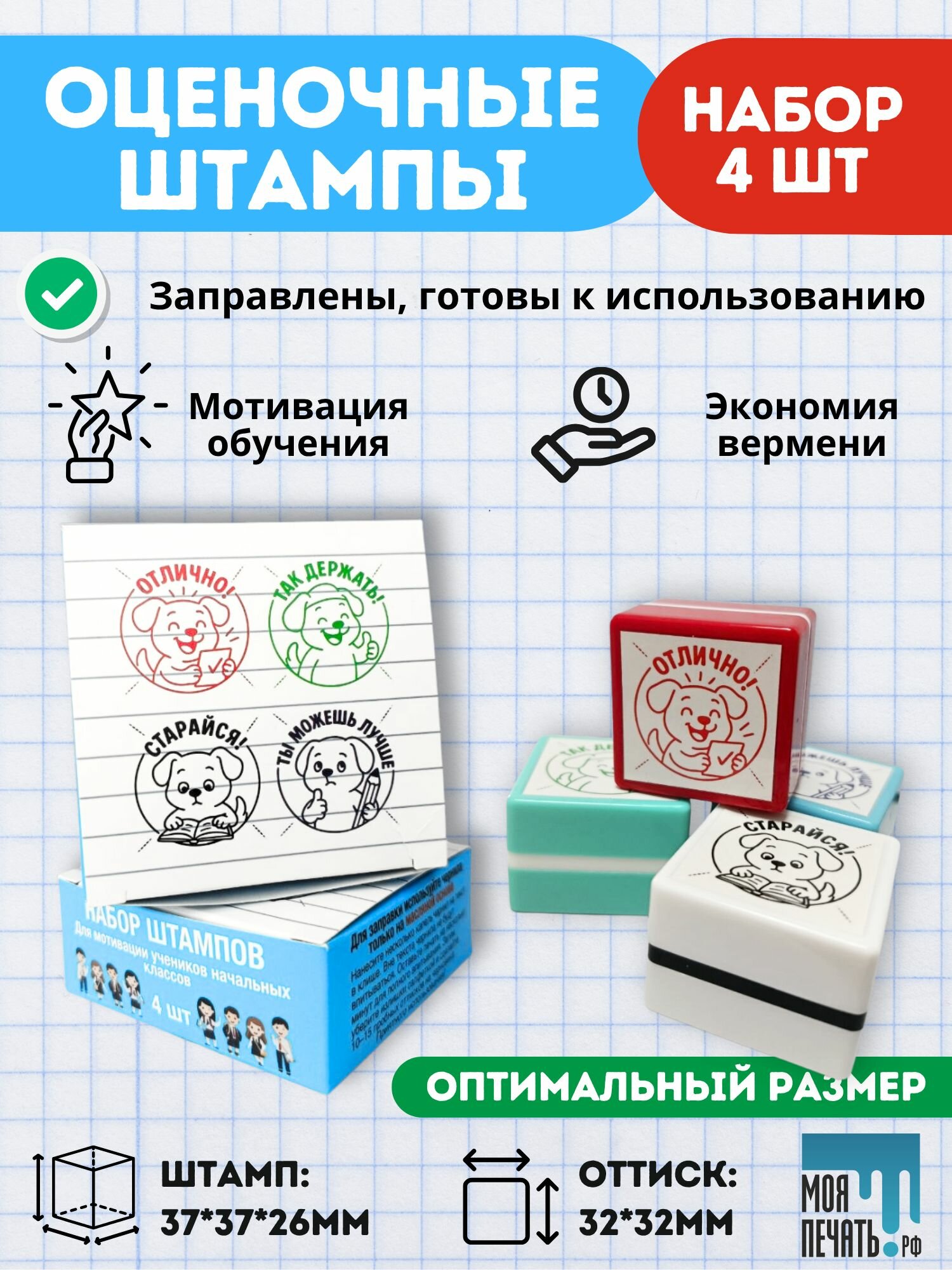 Штампы для учителя 4 штуки - Собачки набор печатей для школы