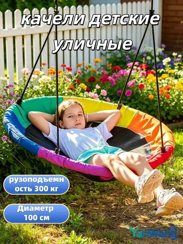 Качели гнездо уличные подвесные 100 см/Садовые качели круглые для детей и взрослых