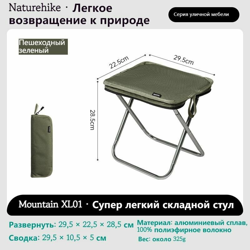 Naturehike Ультралегкий складной стул, 29.5x22.5x28.5cm CNK2550JJ011 (Цвет товара: зеленый/натур; Высота: 28.5 см; Ширина: 22.5 см; Размер (ДхШхВ), см: 29.5X22.5X28.5CM)