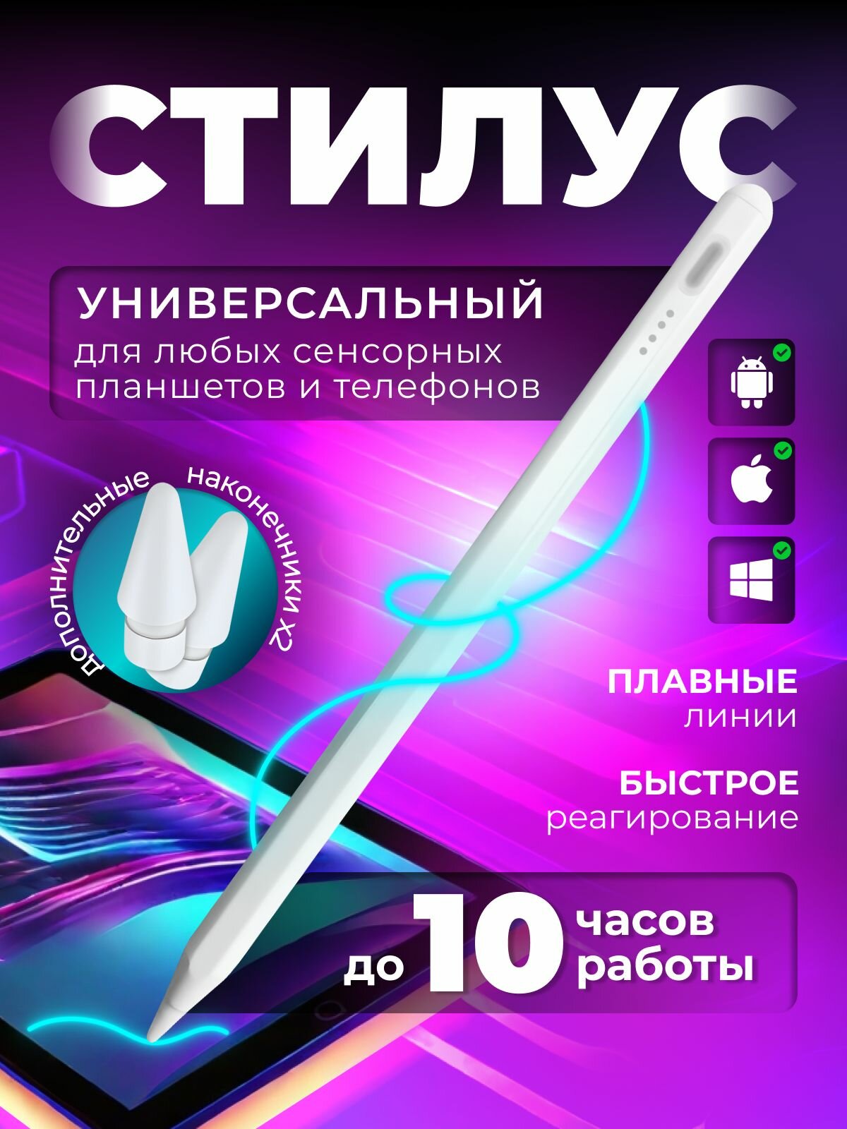 Стилус универсальный для телефона или планшета различных производителей черный +2 запасных наконечника (Цвет товара: белый)