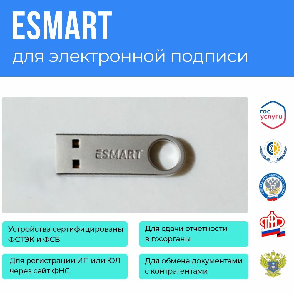 Esmart 192 KБ Ключевой носитель токен для ФНС с индивидуальным сертификатом ФСТЭК, токен ESMART 192 КБ ФНС сертификат ФСТЭК