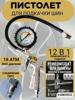 FORCESSET Пистолет для подкачки шин, 1 шт. накачка шин автомобильный