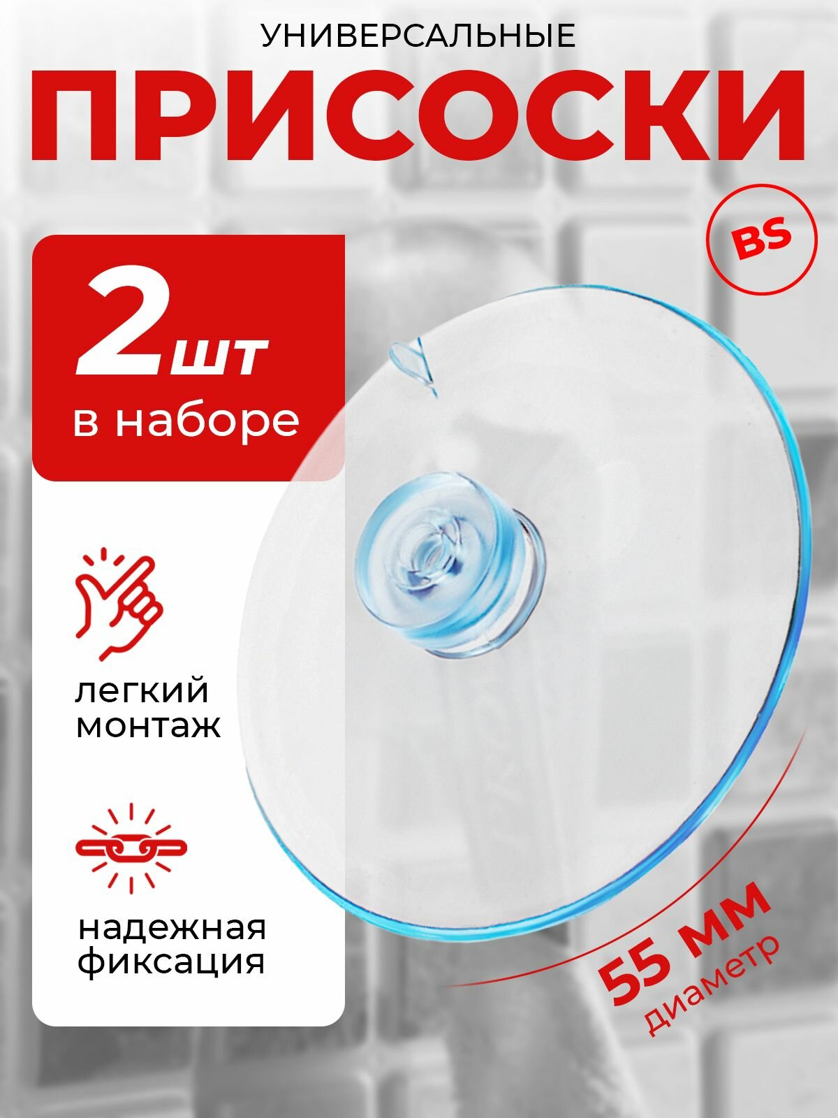 Присоска силиконовая для стекла, для аквариума, для плитки, для керамогранита, набор 2 шт VETTA 478-016 для стекла аквариума плитки керамогранита набор присосок