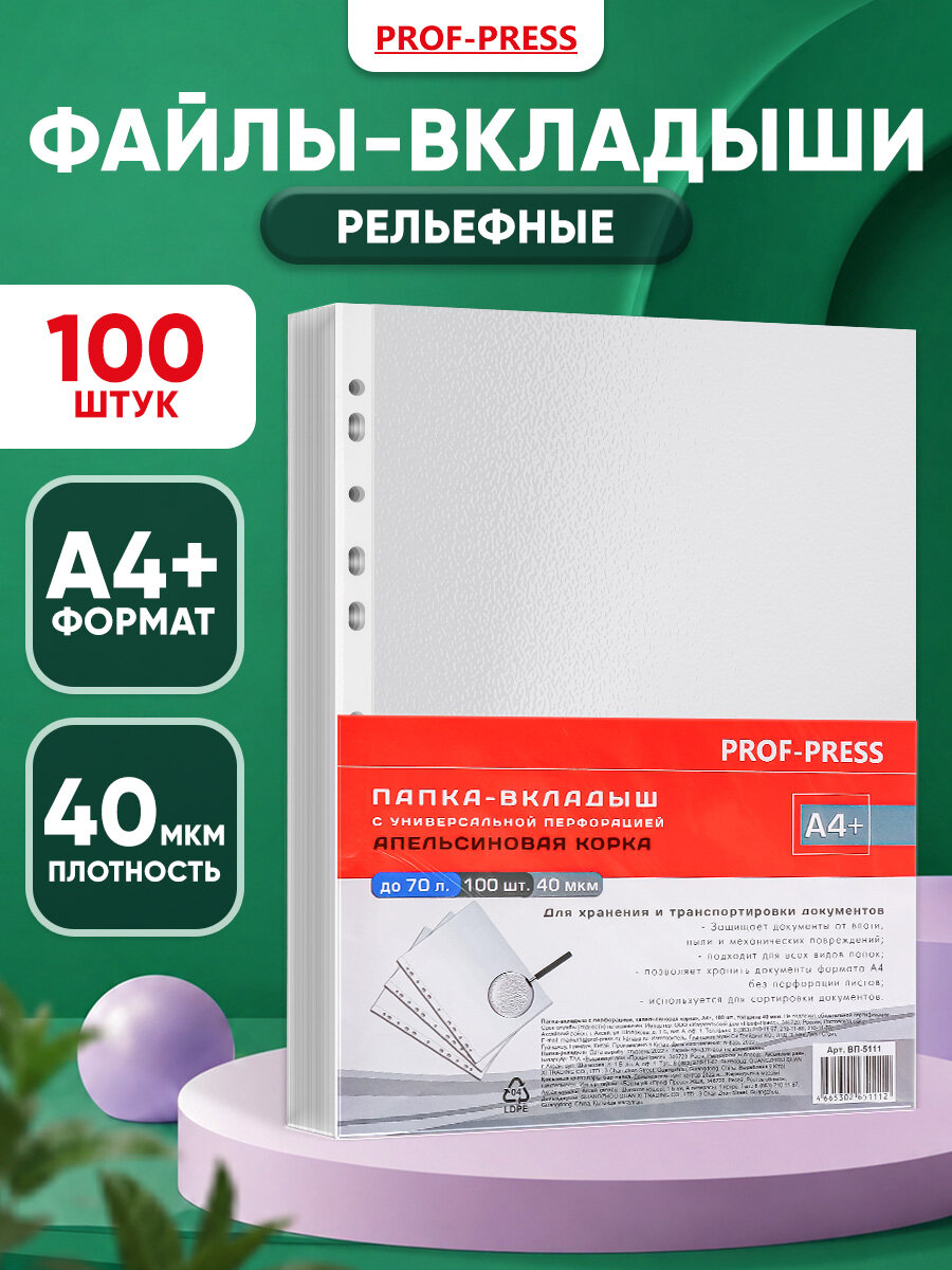Файлы А4 100 штук плотные для документов 40 мкм матовые для офиса для хранения