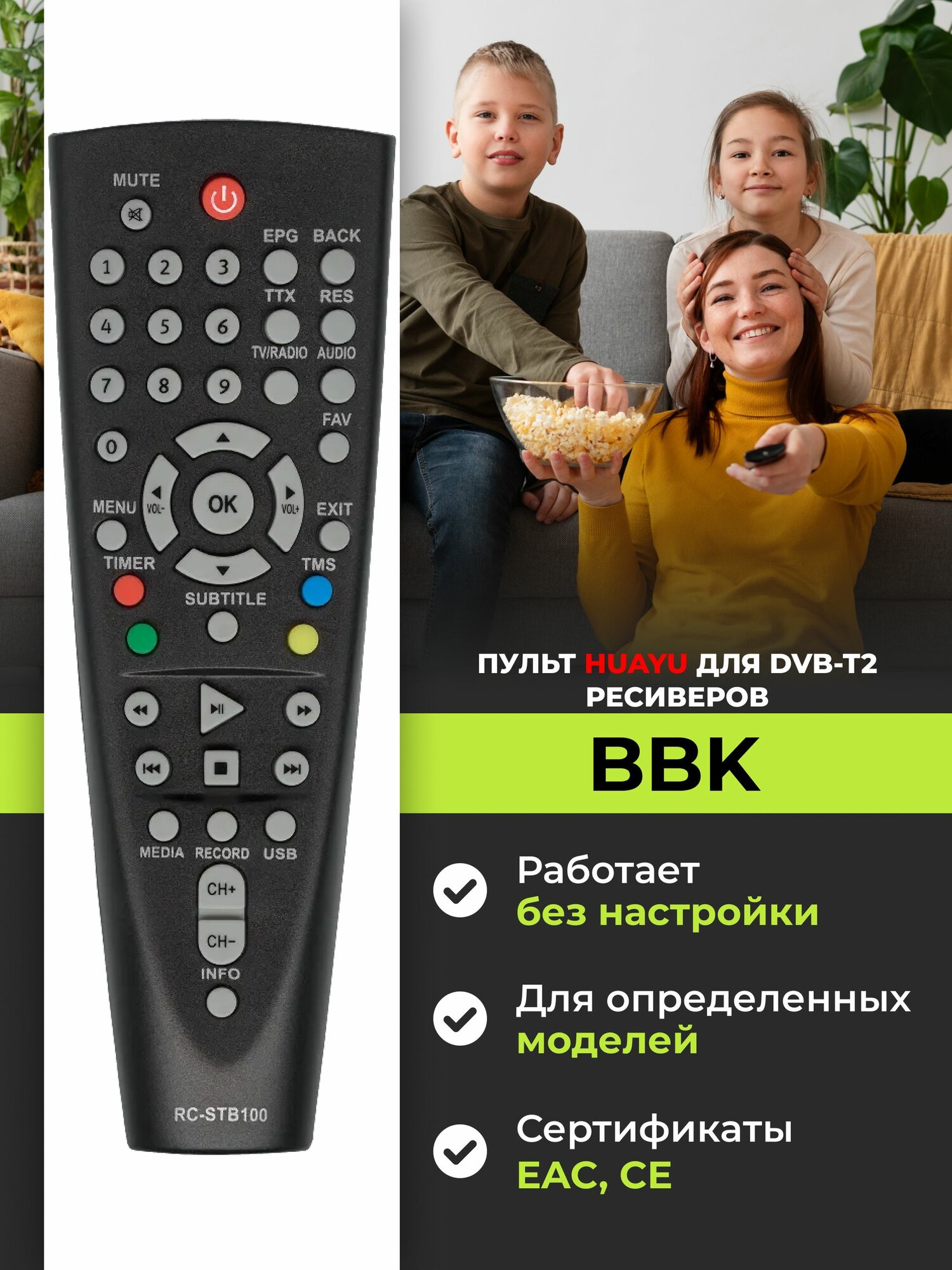 Пульт DVB-T2 ресивера BBK RC-STB100 HVD238 для цифрового телевидения