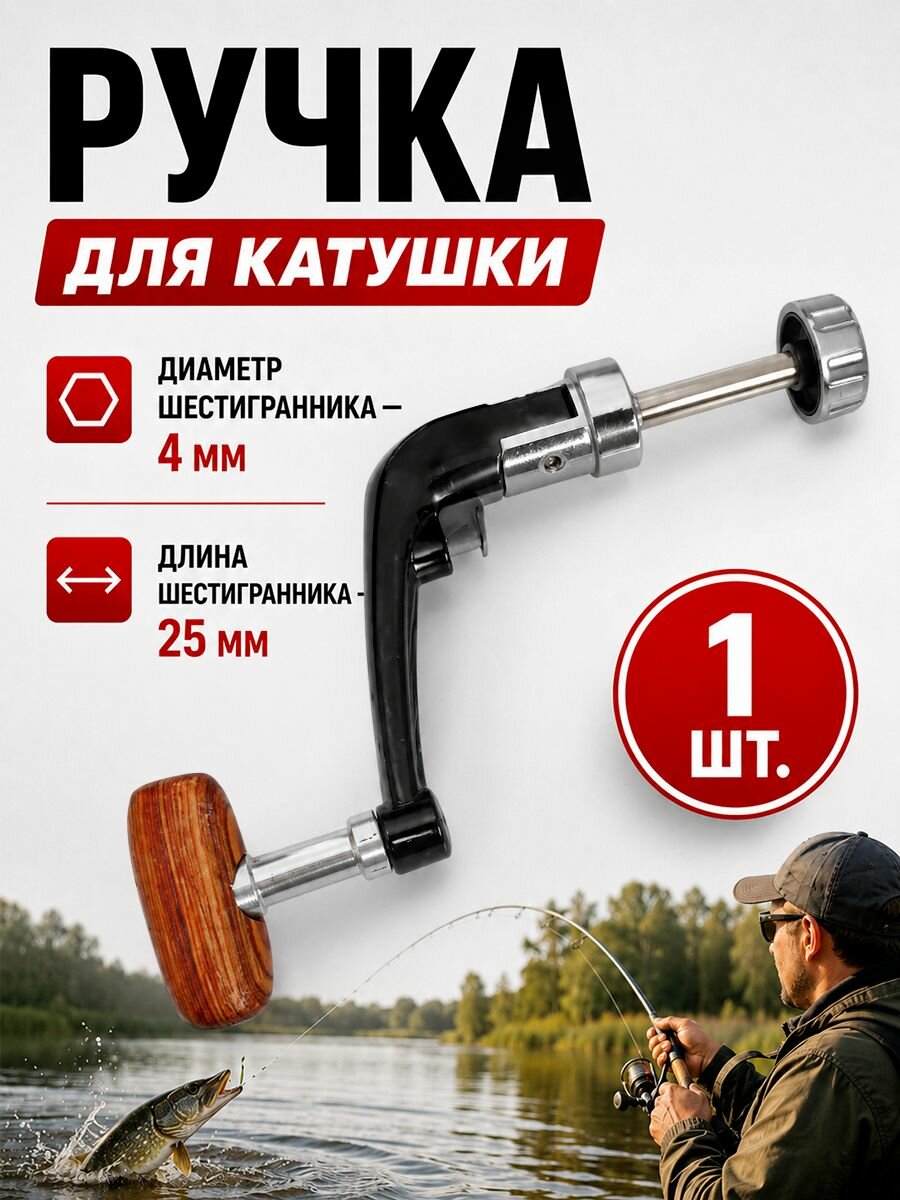 Ручка для катушки рыболовной, запасная./Ручка для катушки спиннинга.1шт. запасная ручка 1 штука ручка для спиннинговой катушки ручка для рыболовной катушки
