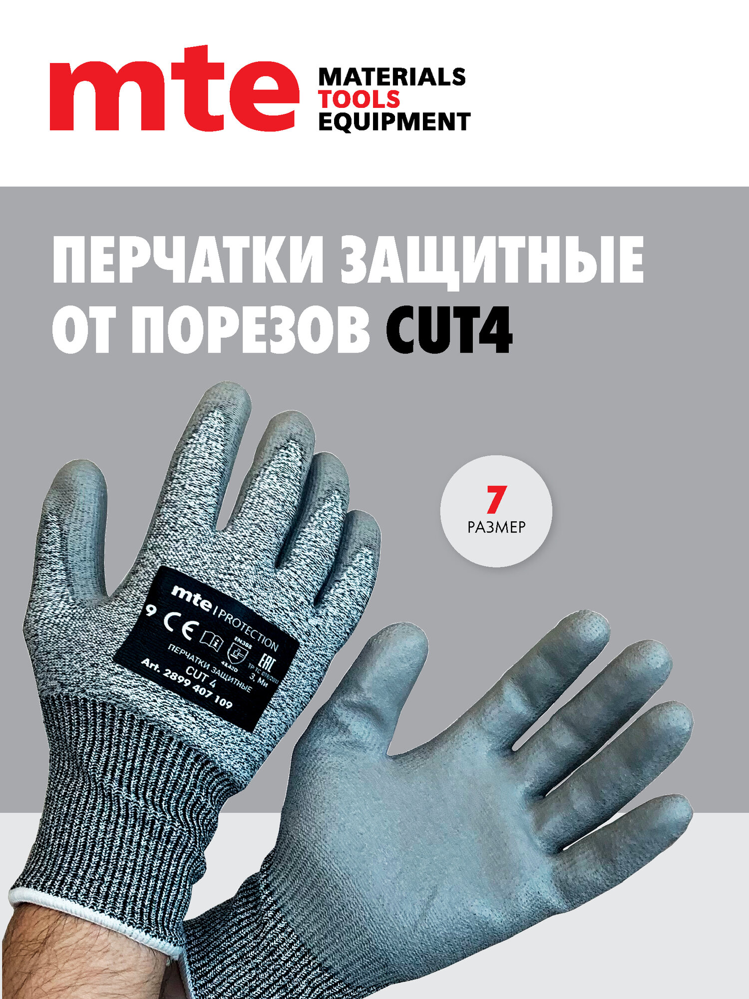 Перчатки от порезов / перчатки рабочие защитные, размер 7