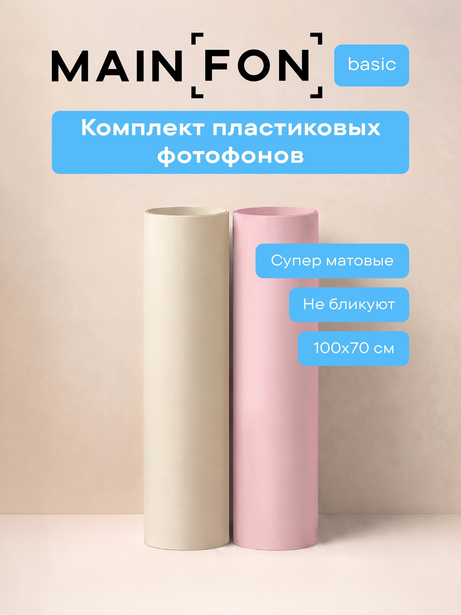 Фотофон розовый молочный для предметной съемки фон для съемки товаров розовый фон для предметной фотографии