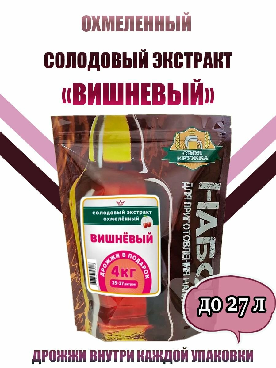 Солодовый экстракт охмелённый вишневый 4 кг