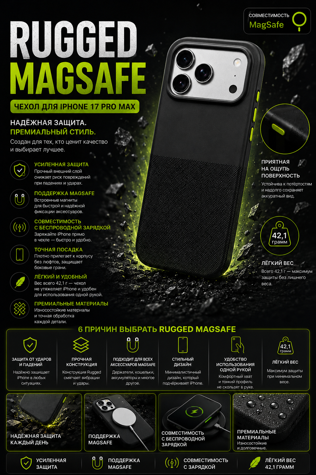 Чехол для iPhone 17 Pro Max Rugged MagSafe, soft touch, ударопрочный, черный