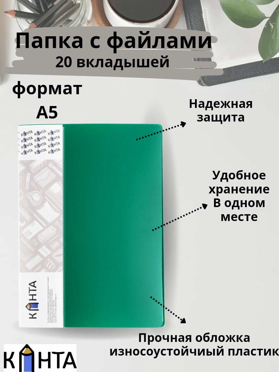 Папка с файлами A5 20 вкладышей органайзер для документов A5 формат для бумаг