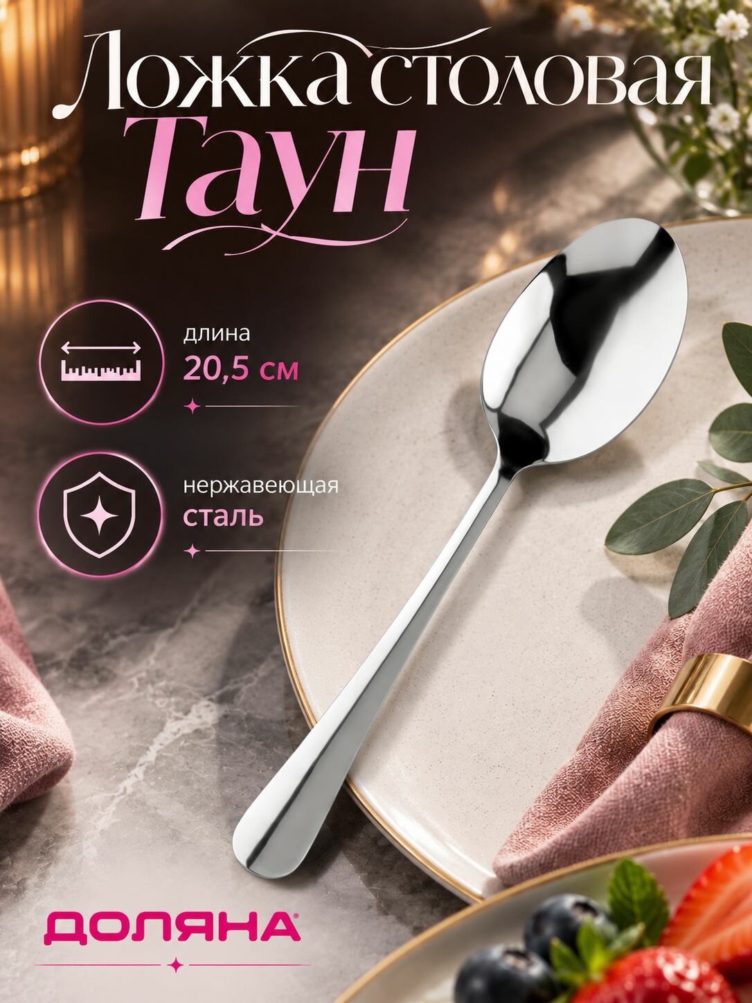 Ложка столовая "Таун", 20.5 см, нержавеющая сталь столовая ложка нержавейка