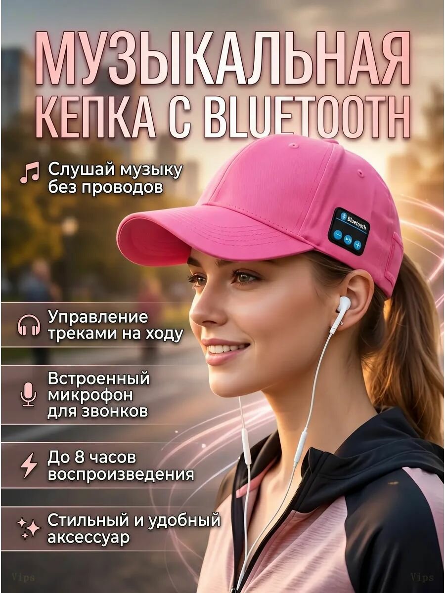 Бейсболка с Bluetooth-колонкой для спорта и улицы