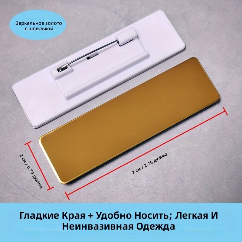 Именной бейдж с лазерной гравировкой имени и должности, зеркальное золото, нержавеющая сталь, на булавке, 70×20 мм