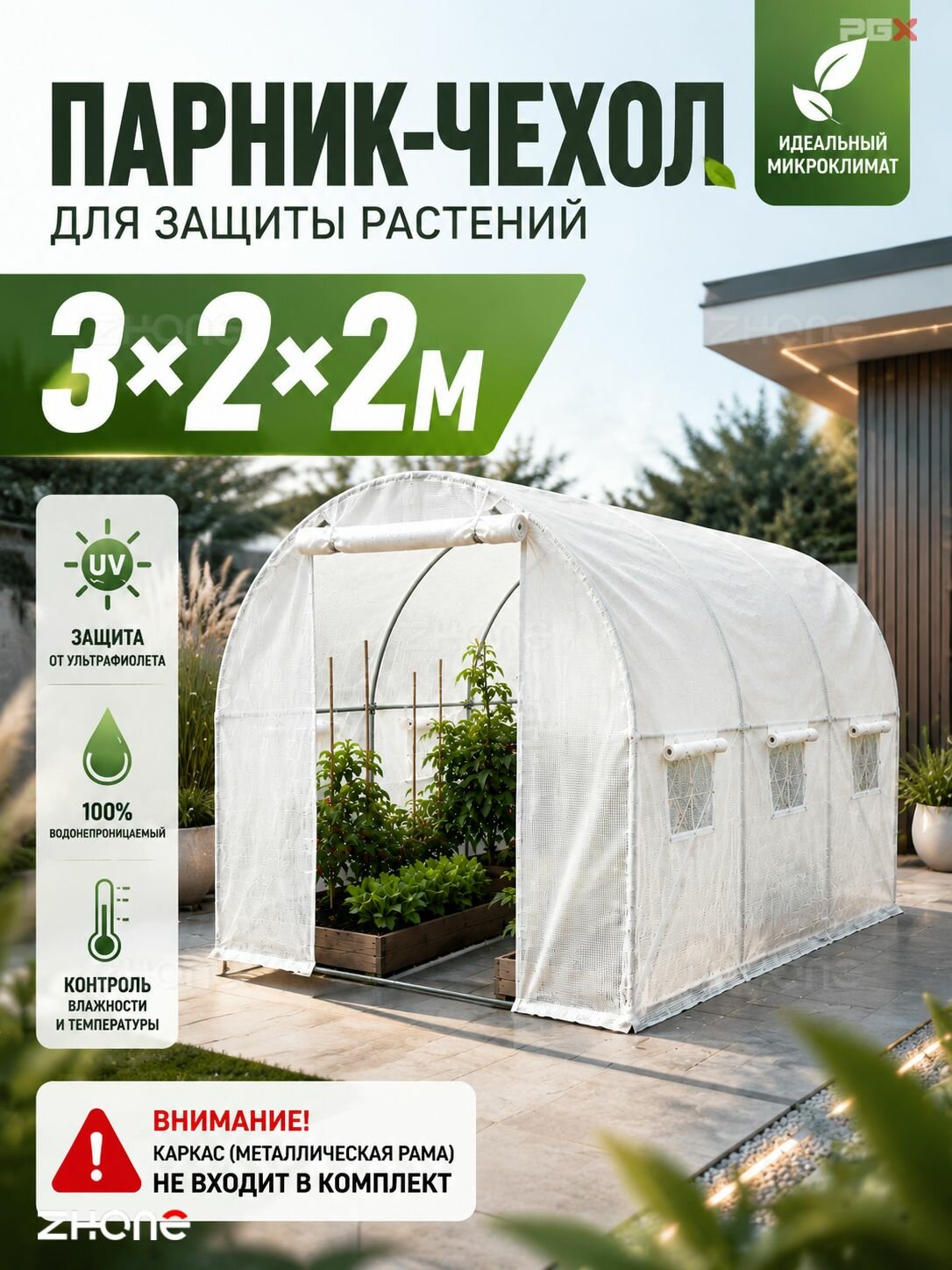 Чехол на теплицу, парник Армированная пленка, 2x3 м, 1 шт