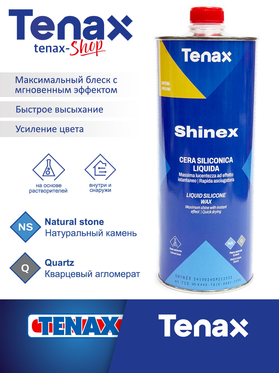 Полироль Shinex (универсальная) 0,75л Tenax