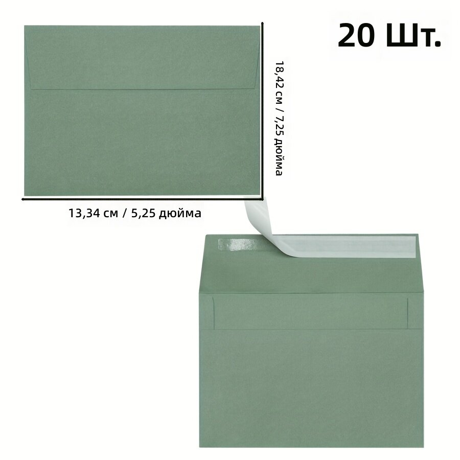 Конверты с откидной крышкой Minimalist Fashion, шалфейно-зеленые, 20 штук, 5x7 дюймов (7.2x5.2 дюйма), 120 г/м2
