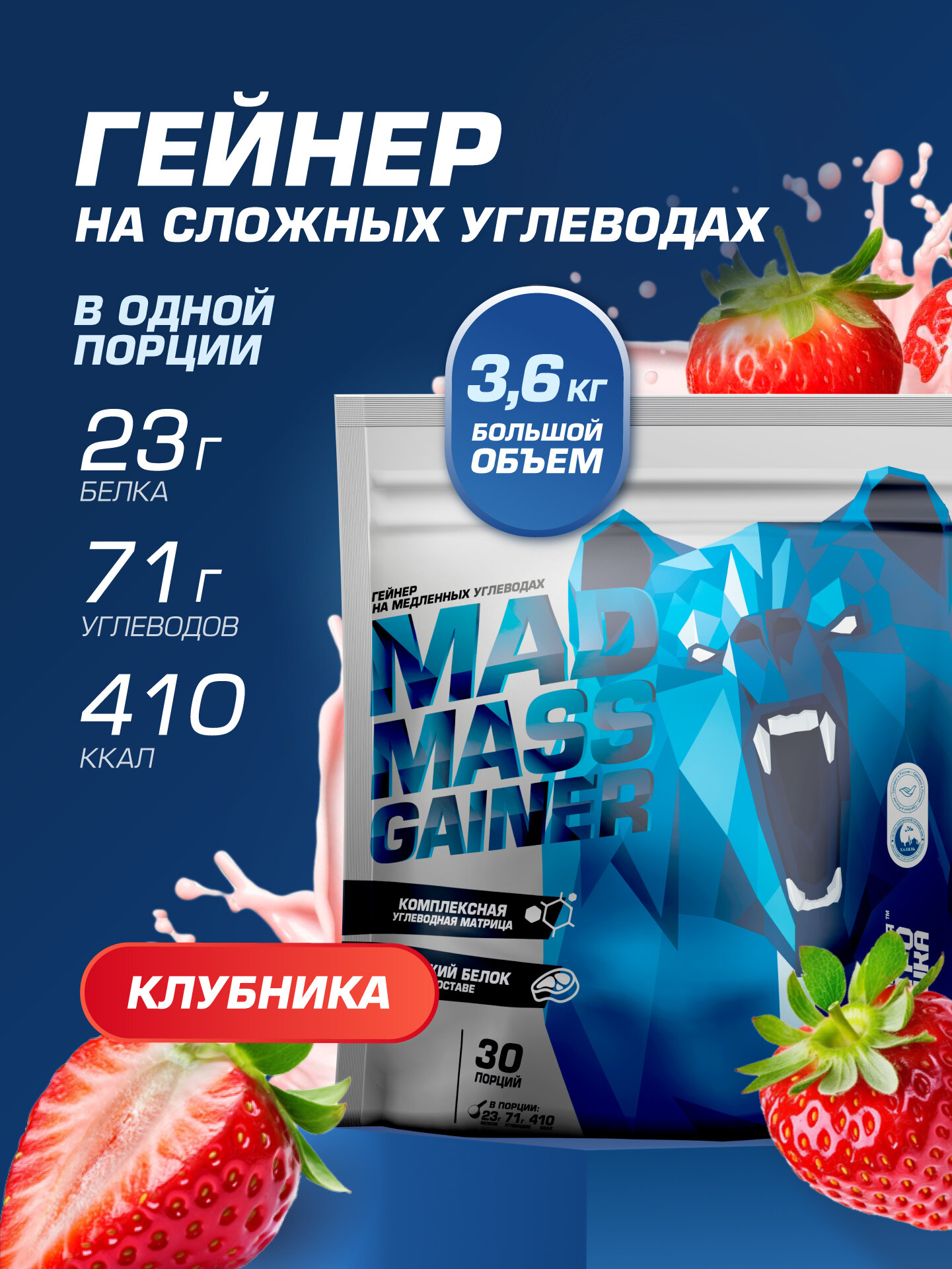 Гейнер для набора массы, 3.6кг, клубника