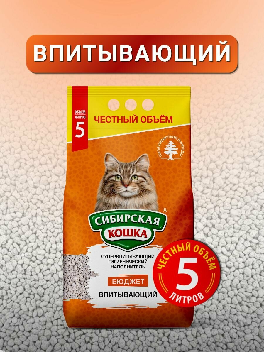 Наполнитель для кошачьего туалета 5л Бюджет сибирская кошка впитывающий, гранулы гидросиликата кальция для кошек 5 литров гранулированный