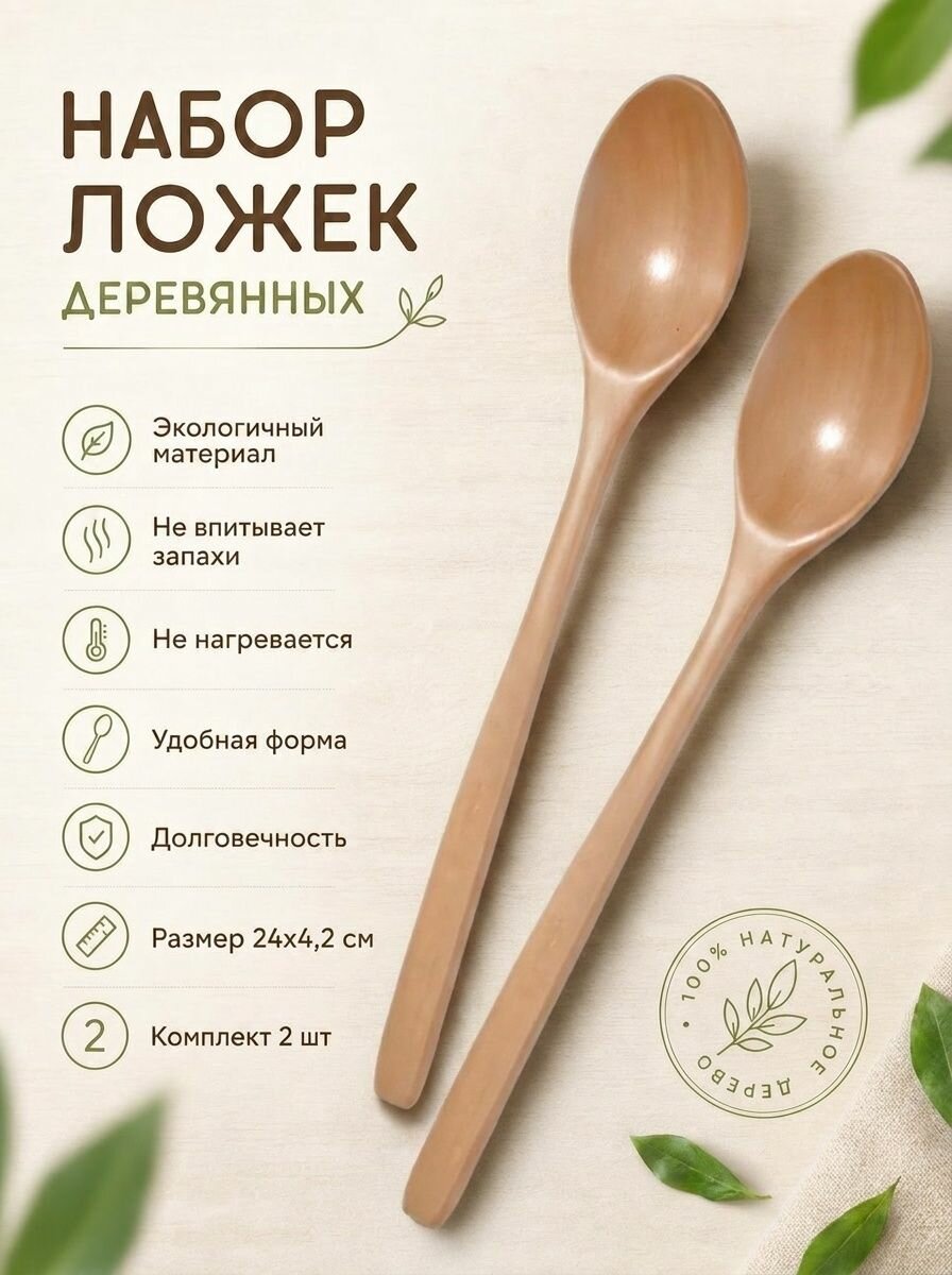 Ложка столовая деревянная - эко приборы из дерева, комплект 2 шт