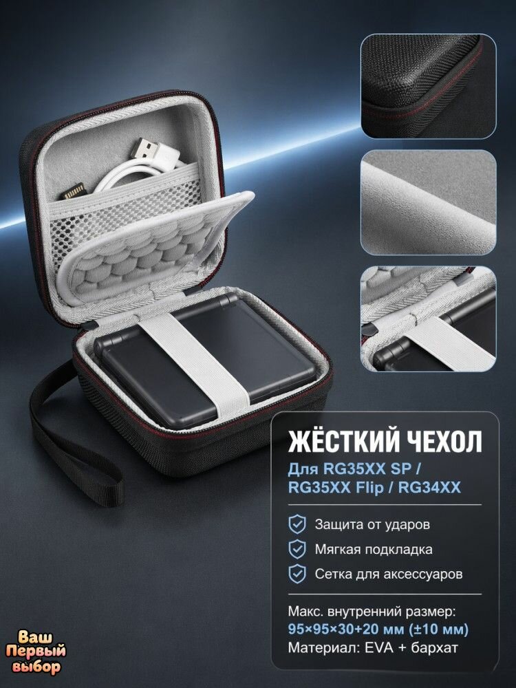 Жесткий чехол для игровой консоли EVA Сумка для RG34XX SP RG34XXSP Противоударный защитный чехол для переноски портативный кейс защитный футляр чехол-сумка