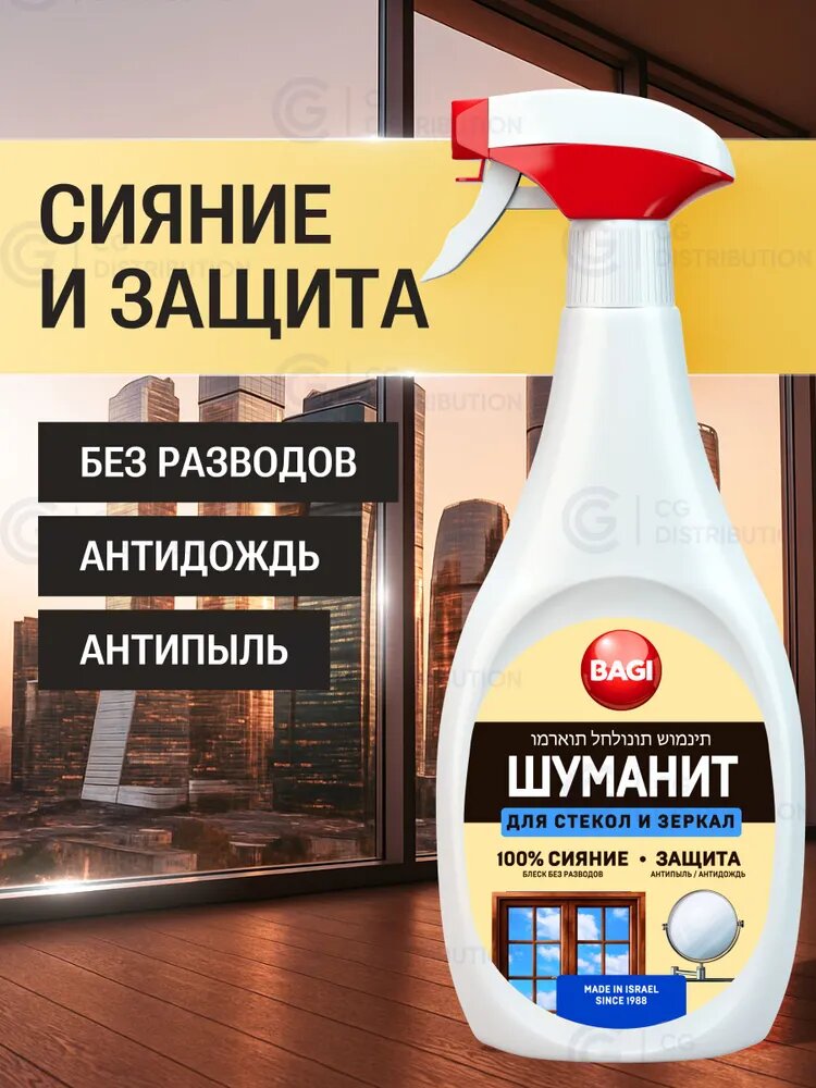 Bagi Шуманит для мытья стекол, окон и зеркал, 400 мл