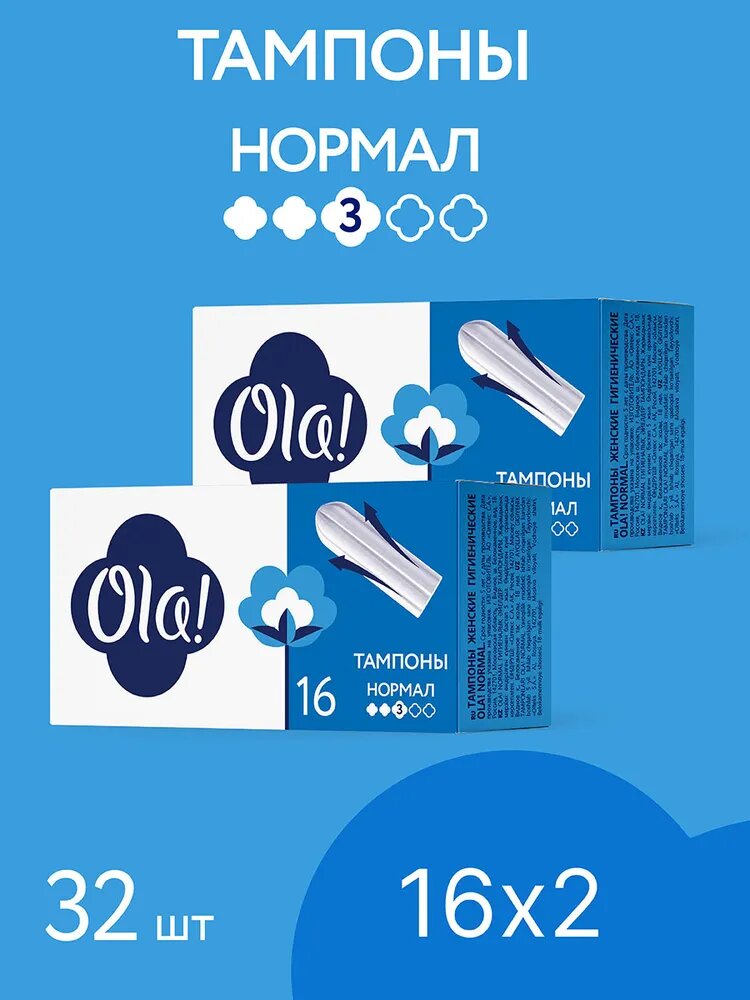 Тампоны женские гигиенические OLA! Нормал/Средняя впитываемость 32 шт.(2 уп. по 16шт.)
