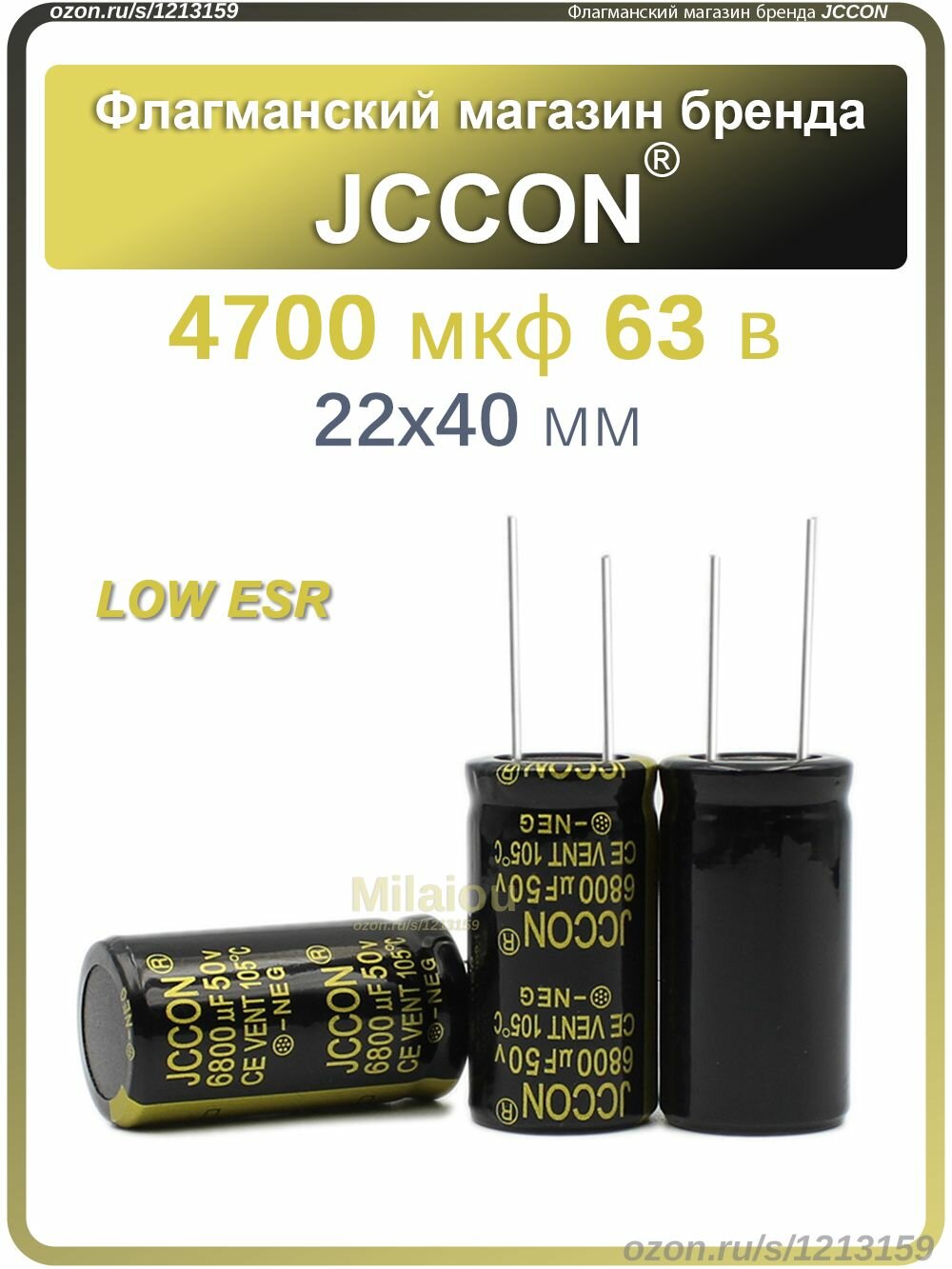 JCCON конденсатор 4700мкф 63В 22x40мм (63V 4700UF), высокочастотный, LOWESR, 1 шт. низкое ESR 22x40мм высокочастотный