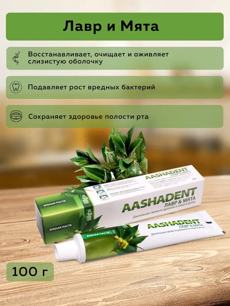 Aasha Herbals Зубная паста Лавр и Мята, 100 г