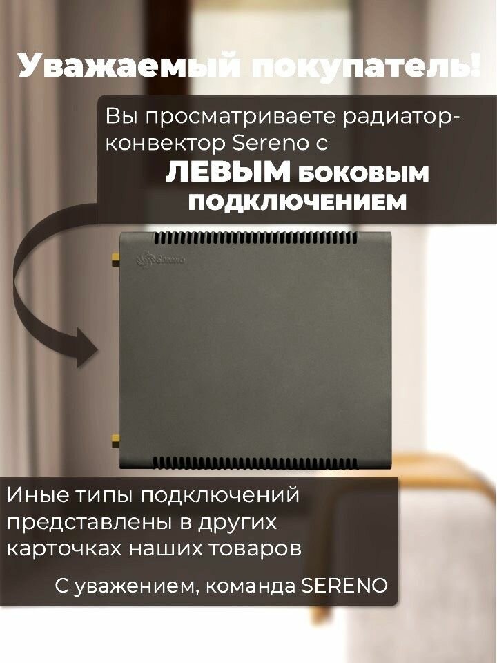 Дизайн радиатор отопления Sereno, левое боковое подключение, 85 см х 65 см — фото 1