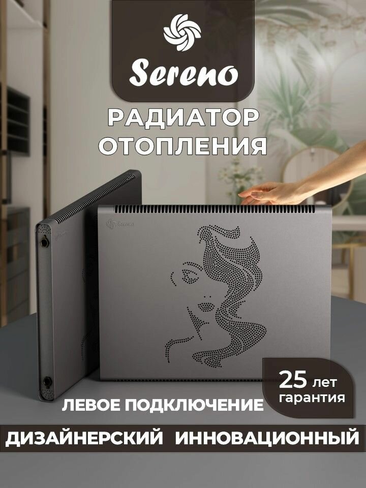 Дизайн радиатор отопления Sereno, левое боковое подключение, 85 см х 65 см