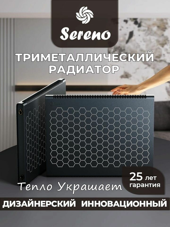 Дизайн радиатор отопления Sereno, левое боковое подключение, 85 см х 65 см