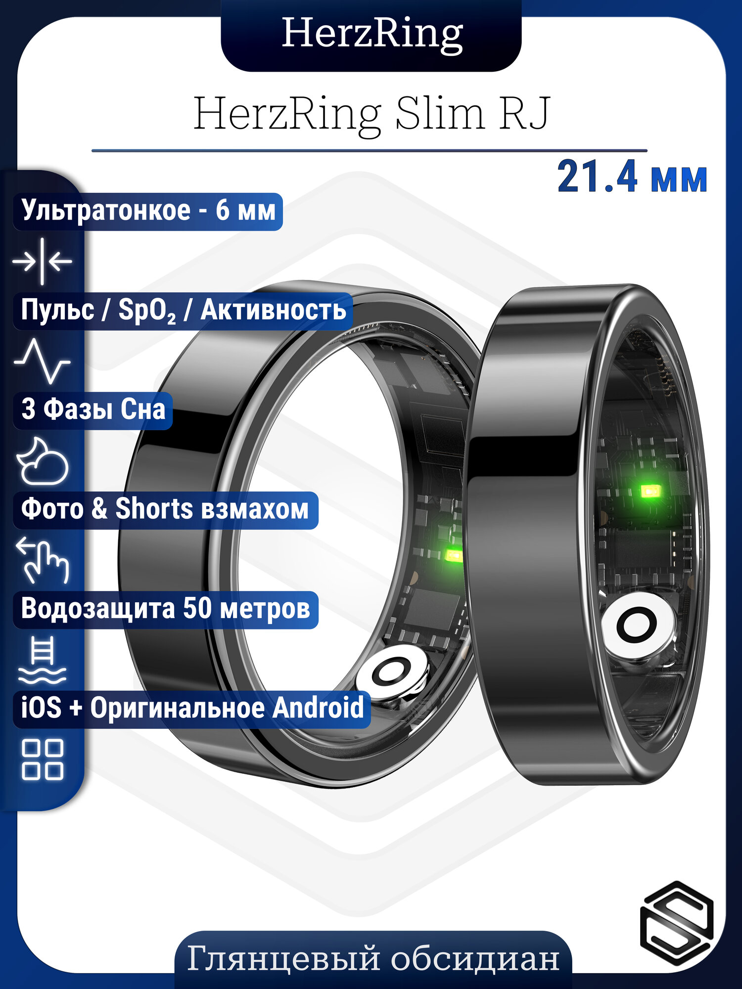 Умное кольцо HerzRing Slim RJ (Цвет глянцевый обсидиан внутренний диаметр кольца 21,4 мм)