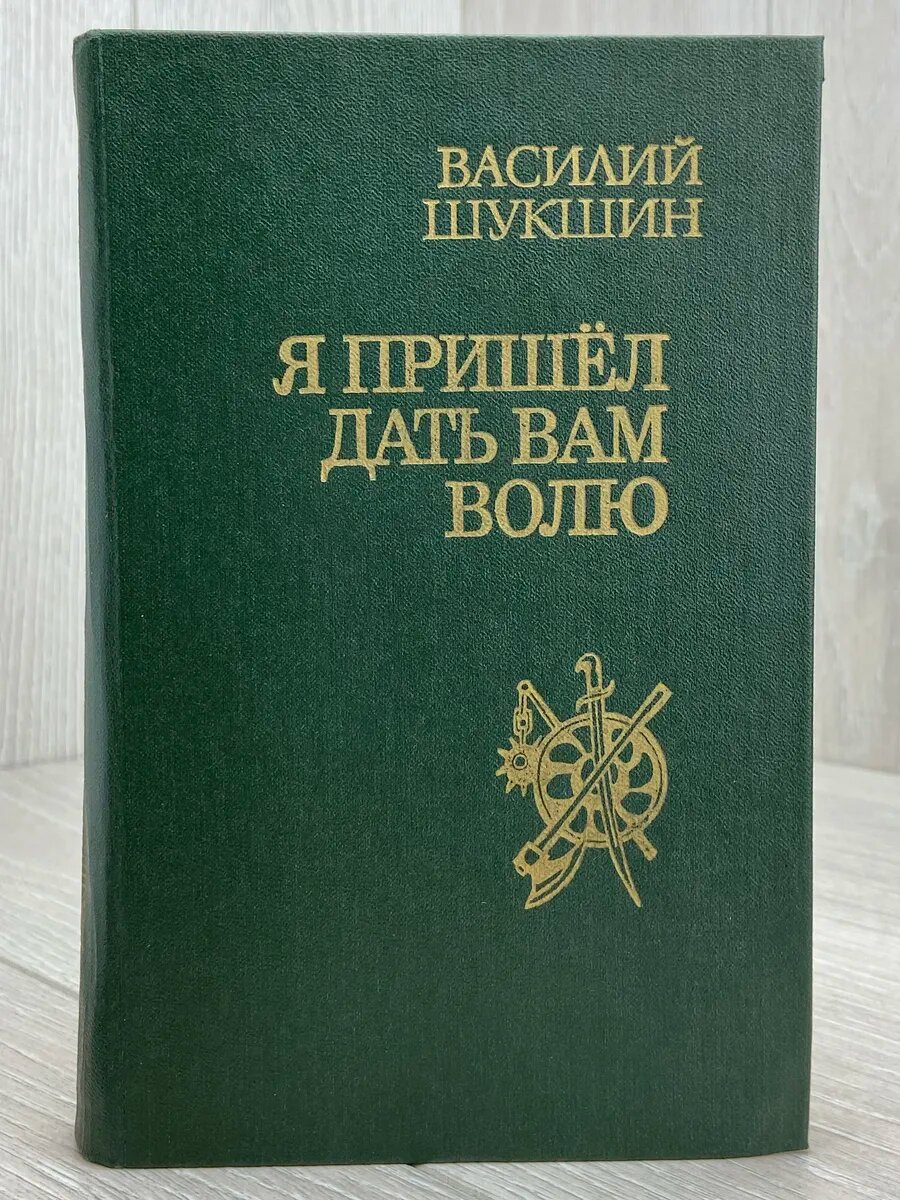 Я пришел дать вам волю