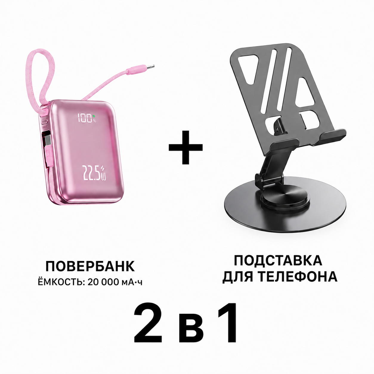 Portable mobile power supply 2 в 1, support 22.5W fast charging, 360-degree rotatable mobile phone holder