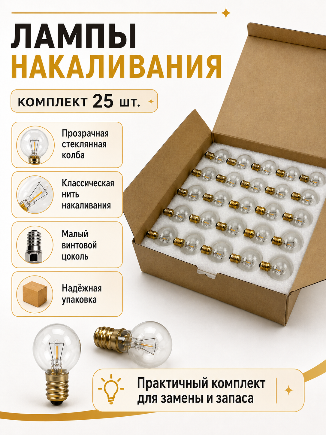 Лампочки для гирлянды с прозрачной колбой, тёплое свечение, комплект 25 штук