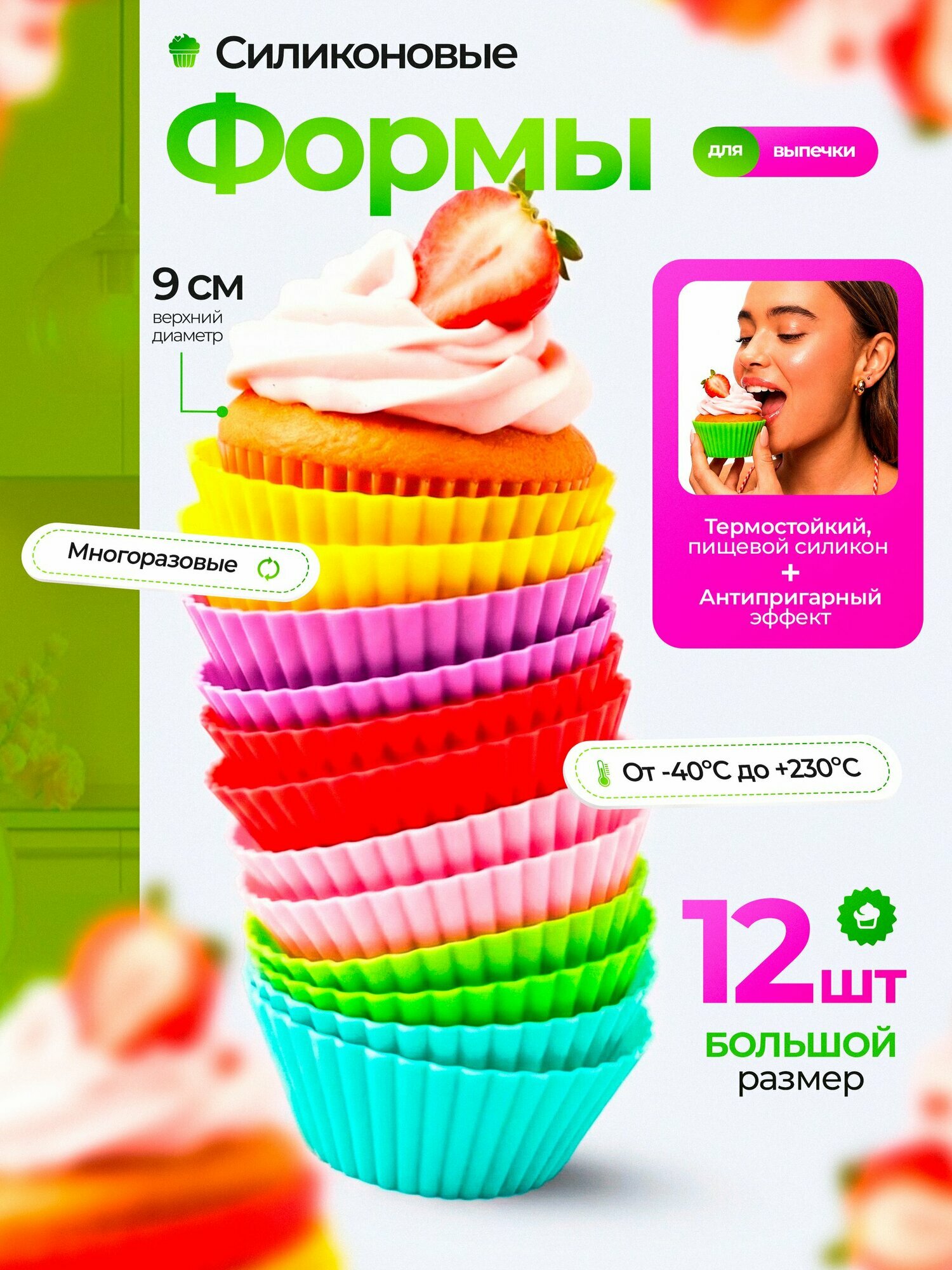 Силиконовые формы для выпечки кексов и маффинов из 12 шт, большие, стандарт, SELLR