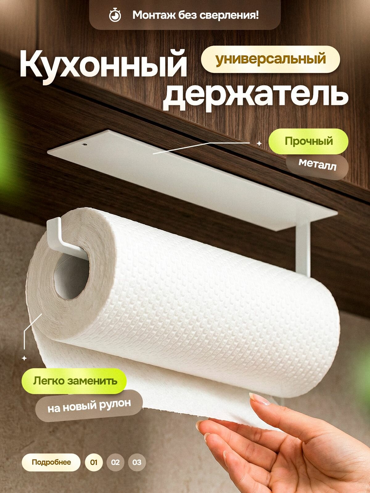 Держатель для бумажных полотенец самоклеющийся, крючок, SELLR, белый, 1 шт