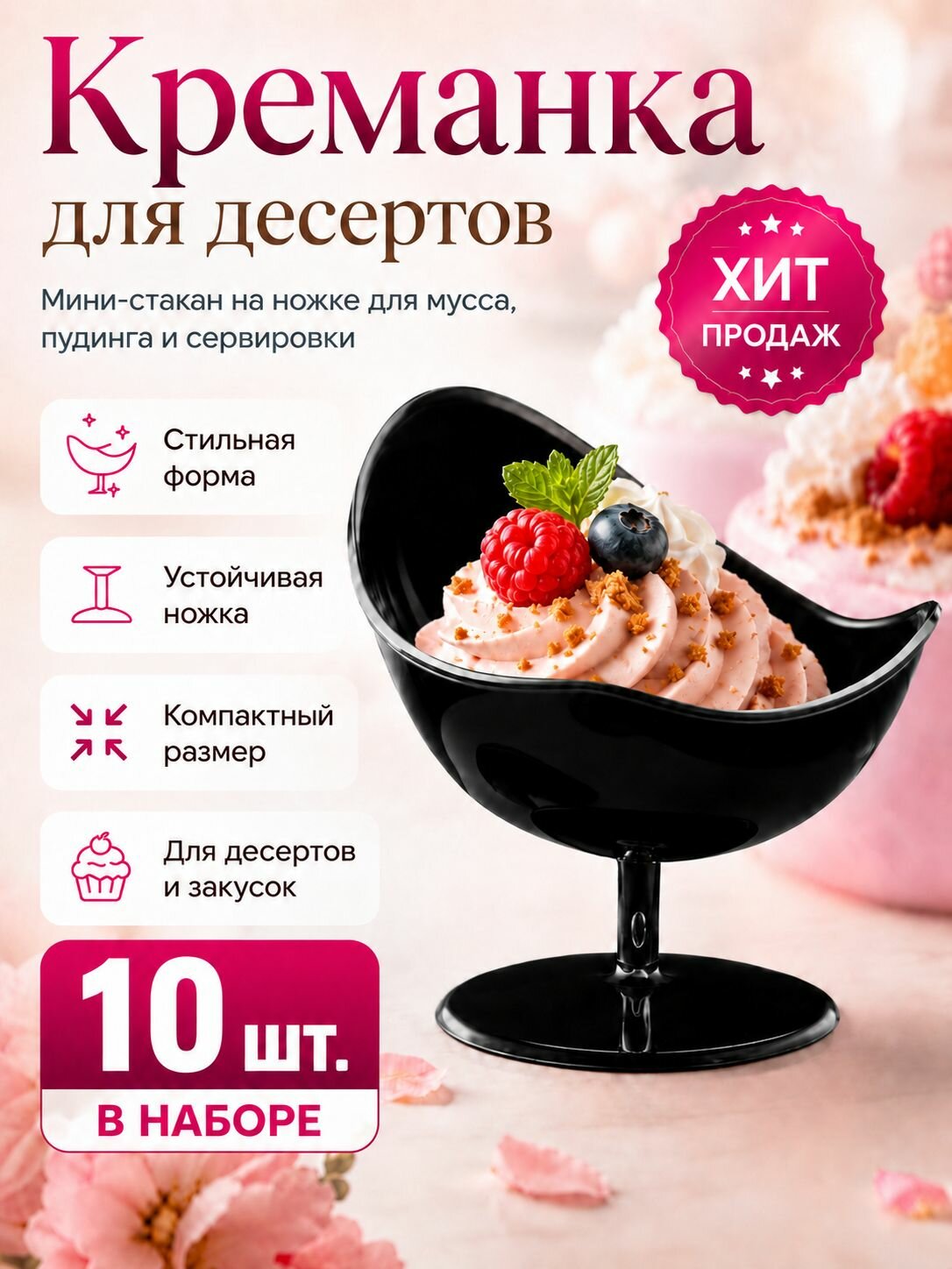 Креманка для мороженого одноразовая, набор 10 шт, 60 мл, для десертов, трайфлов, посуда для фуршета порционные для вечеринок для праздника